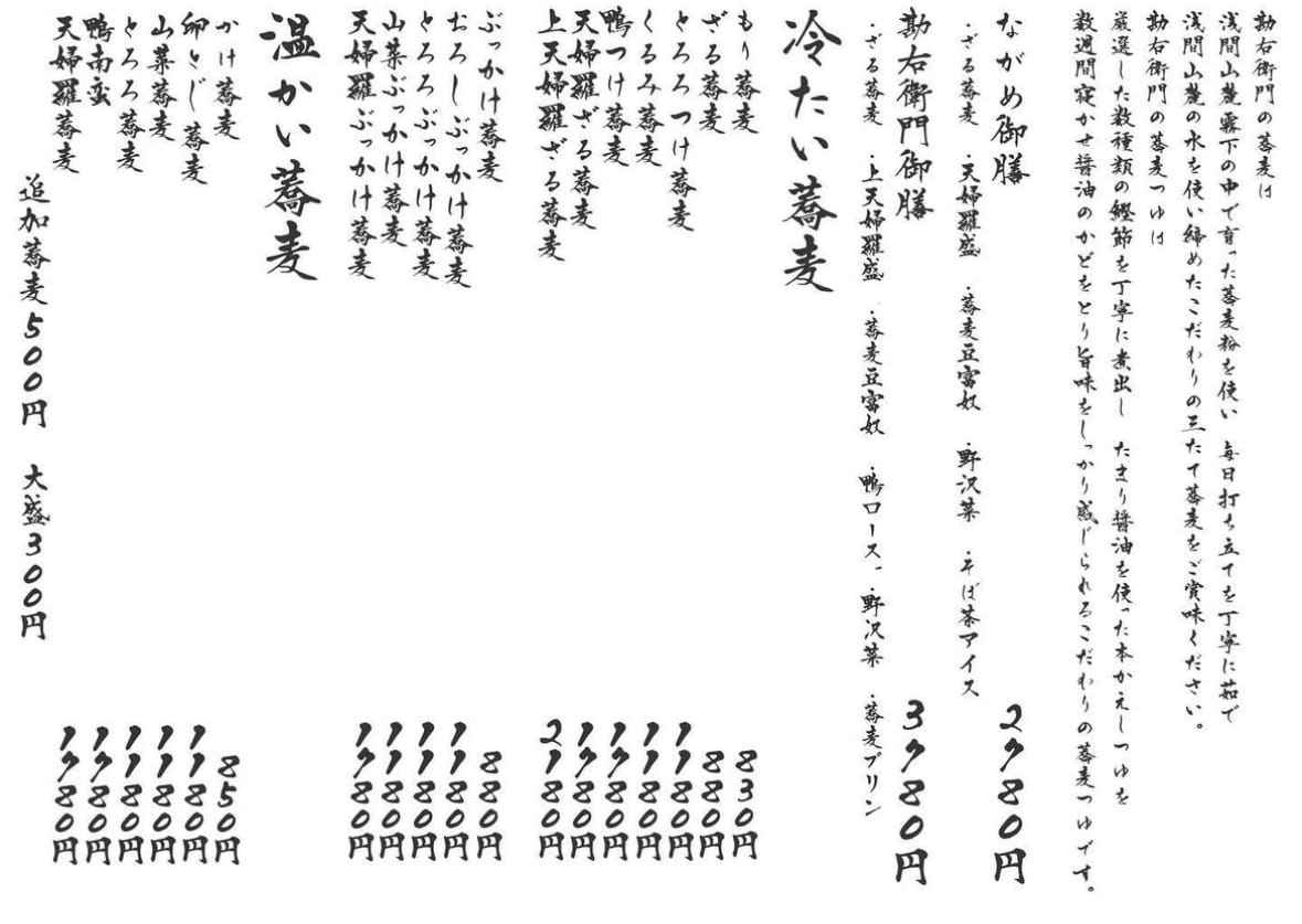 お品書き｜ながめ勘右衛門【公式】